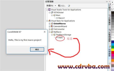 创建GMS全局宏工程 CDR插件技术网 国内领先的CDR插件 教程 资源 技术平台