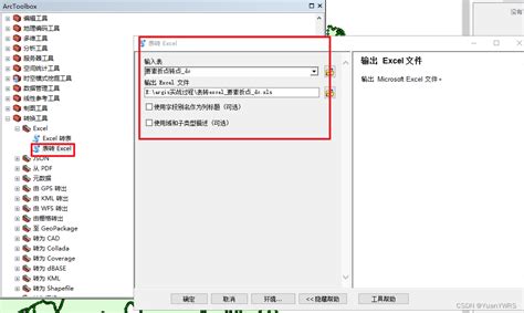 Arcgis基础：基于模型构建器（modelbuilder）实现节点坐标转excel表格操作arcgis拐点坐标导出excel Csdn博客