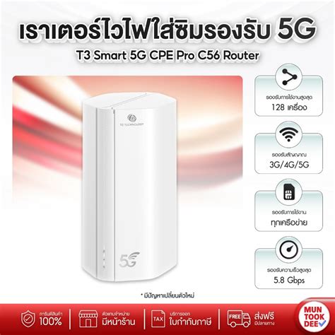 T3 5g Cpe Pro C56 Router เราเตอร์ใส่ซิม 5g 4g กระจายสัญญาณ เน็ตแรง รองรับการใช้งานทั้ง 5g Nr