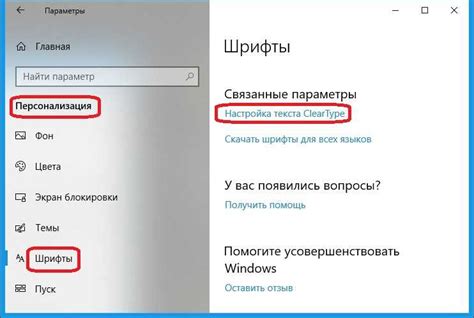Мастерство выбора настроек шрифта на экране в операционной системе Windows 10 Инструкции по