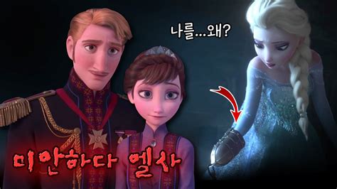 엘사가 갇힌 감옥은 부모님이 만들었다 겨울왕국에 숨겨진 소름돋는 가설 Youtube