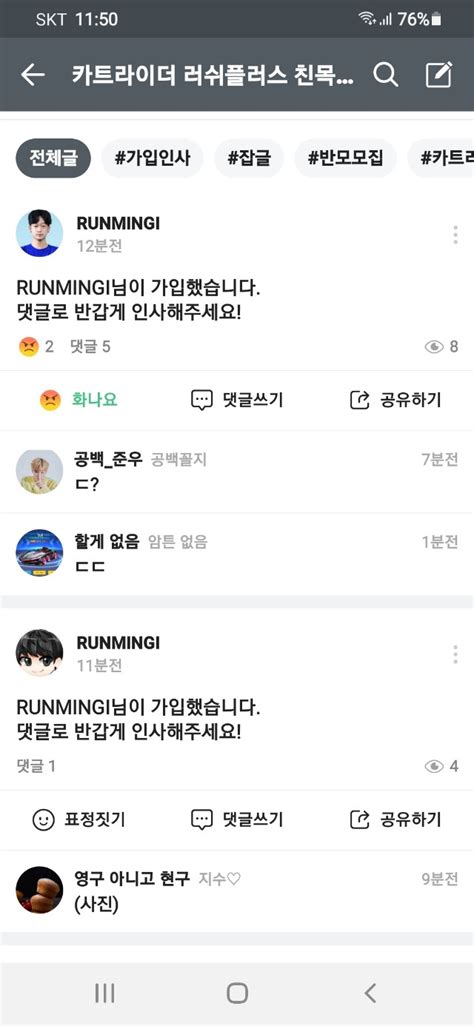 카트라이더 러쉬플러스 친목밴드 BAND