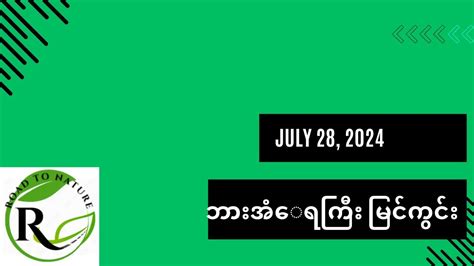 ဘားအံ သံလွင်မြစ်ရေ ဒုတိယကြိမ်တက် ဘားကပ်၊ကွန်ပြူတာတက္ကသိုလ်၊ရသေ့ပျံ၊ကော့ဂွန်း 3 8 24 6 Pm Youtube