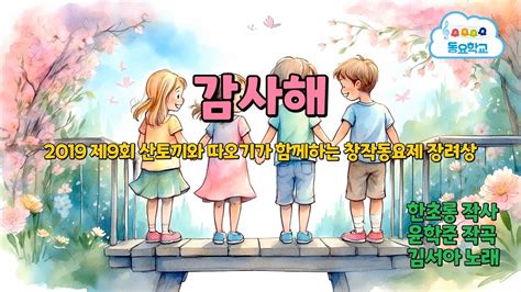 감사해 한초롱 작사 윤학준 작곡 노래 김서아 YouTube