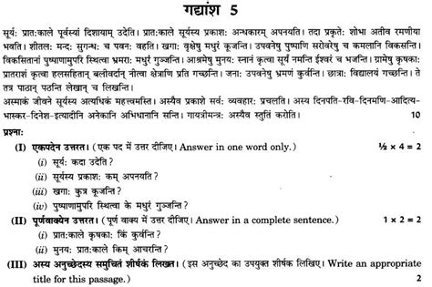 Class 9 Sanskrit Grammar Book Solutions अपठित अवबोधनम् Learn Cbse