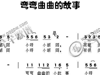 弯弯曲曲的故事 歌谱 简谱