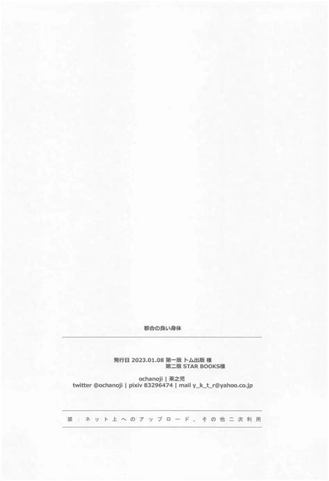 都合の良い身体 エロ漫画 同人あんてな