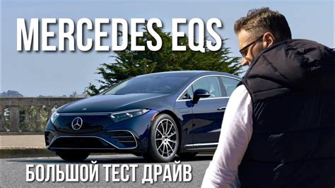 Mercedes Eqs 2024 Обзор и Тест Драйв Youtube