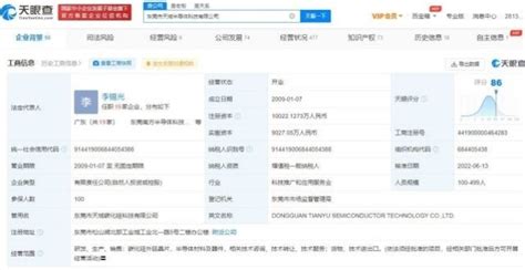 比亚迪投资天域半导体 腾讯新闻