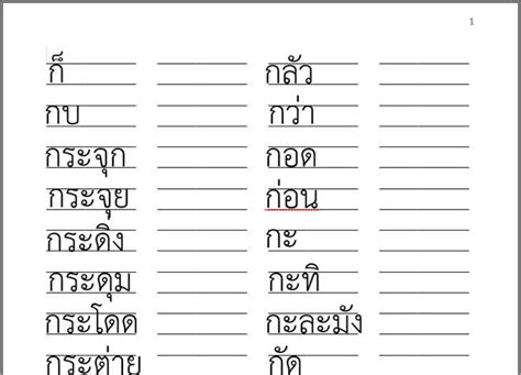 ฟรีสื่อการเรียนการสอน แบบฝึกคัดคำพื้นฐาน ป 1 มีเส้นบรรทัดเขียนข้างคำที่กำหนด แบบฝึกการเขียน
