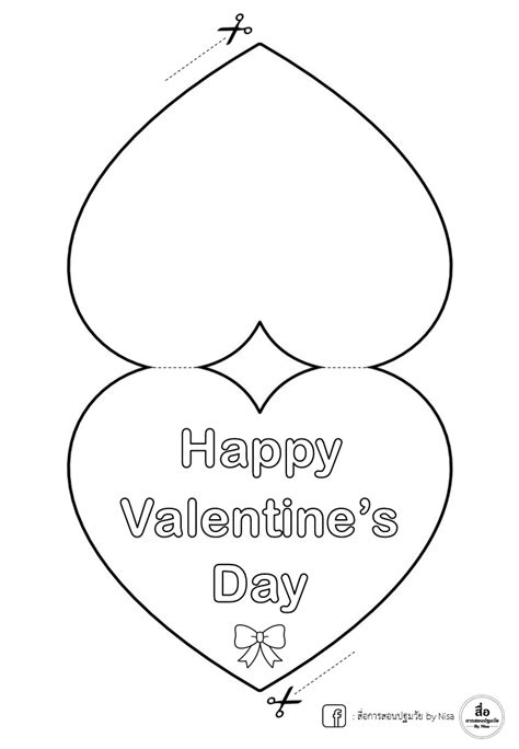 📣ใบงานวันวาเลนไทน์ 💕 ️ วันนี้คุณครูทำอะไร Facebook