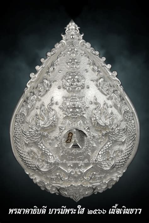 หลวงพ่อพระใส รุ่น พรนาคาธิบดี บา คลังพระ99วัด ลงขายพระฟรี