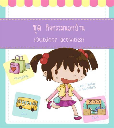 สนทนาภาษาอังกฤษในครอบครัวเพื่อสร้างเด็กสองภาษา ชุด กิจกรรมนอกบ้าน By Mis Publishing Issuu