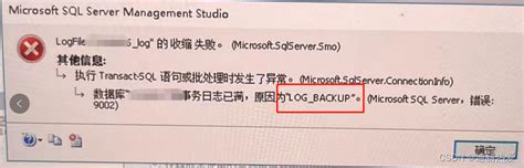Sql数据库提示事务日志已满原因“logbackup“的解决办法事务日志已满原因log Backup Csdn博客