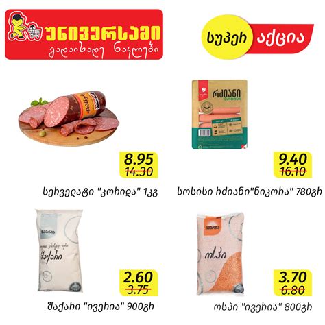 Universami • უნივერსამი 📣ქცია ჩვენს ერთგულ მომხმარებელს 💥აქტიურია 23 მარტის ჩათვლით 📍მის