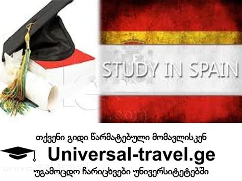 ესპანეთში სასწავლებლების საბაკალავრო სამაგისტრო Maia Kvirkvelia