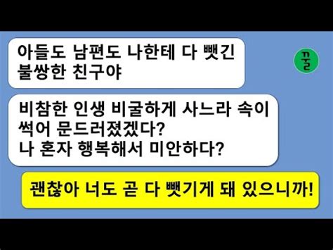 꿀꿀극장 년전 전업주부였던 나한테서 남편과 아들을 빼앗아간 친구년이 다시 연락와서 비꼬고 속을 뒤집는데한치앞도 모르고 날뛰던 여자한테 한 사실을 알렸더니 반응이