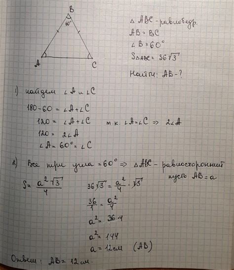 Кут при вершині рівнобедреного трикутника дорівнює 60° а його площа 36 3 знайдіть бічну сторону