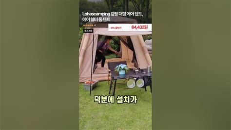몰라서 못 산 알리익스프레스 초대박 인기 캠핑 용품 추천 쿠팡추천 알리익스프레스 캠핑필수템 캠핑용품 에어텐트