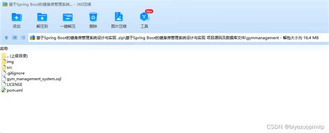 基于spring Boot的健身房管理系统设计与实现健身房管理系统设计与实施流程详解 Csdn博客