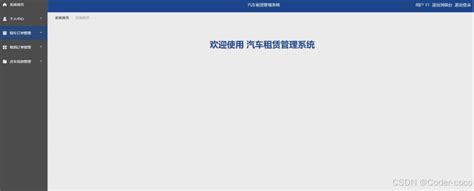 汽车租赁 基于sprinboot vue的汽车租赁管理系统 源码 数据库 文档 汽车租赁管理系统源码vue csdn博客