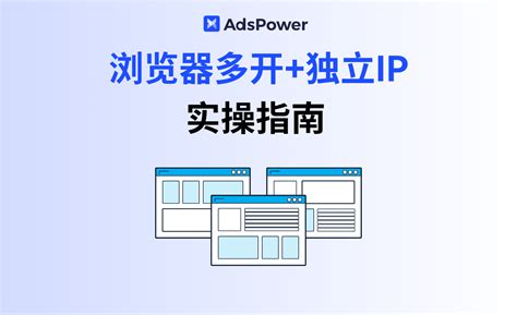 如何在指纹浏览器中配置代理ip 代理ip配置教程 adspower指纹浏览器