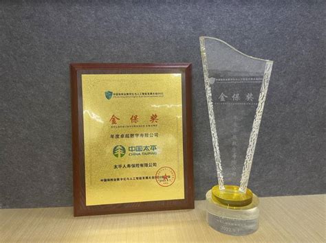 “金保奖”榜上有名！太平人寿获评“年度卓越数字寿险公司”科技服务双录
