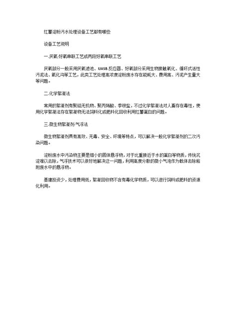 红薯淀粉污水处理设备工艺都有哪些 污水处理 土木在线