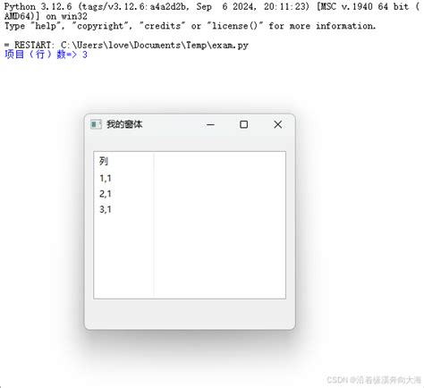 Wxpython中wxlistctrl用法（三）wxlistctrl Getitem Csdn博客