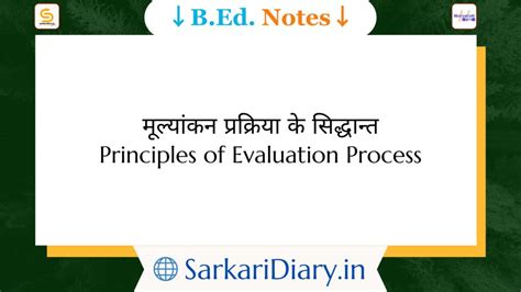 मूल्यांकन प्रक्रिया के सिद्धान्त Principles Of Evaluation Process B
