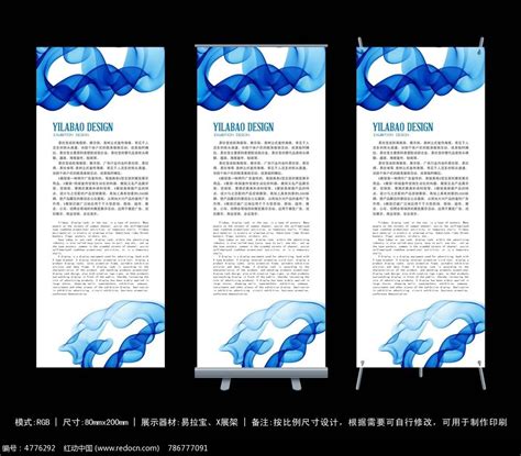 蓝色大气易拉宝背景图片下载 红动中国