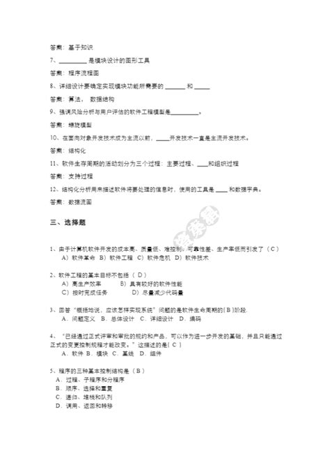 软件开发技术基础 第3版赵英良课后习题答案解析