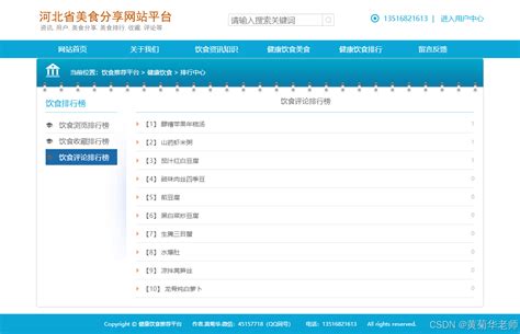 基于springboot河北地方特色美食推荐网站设计与实现计算机毕业设计成品和开题报告河北省地方特色美食可以做一个网站吗 Csdn博客