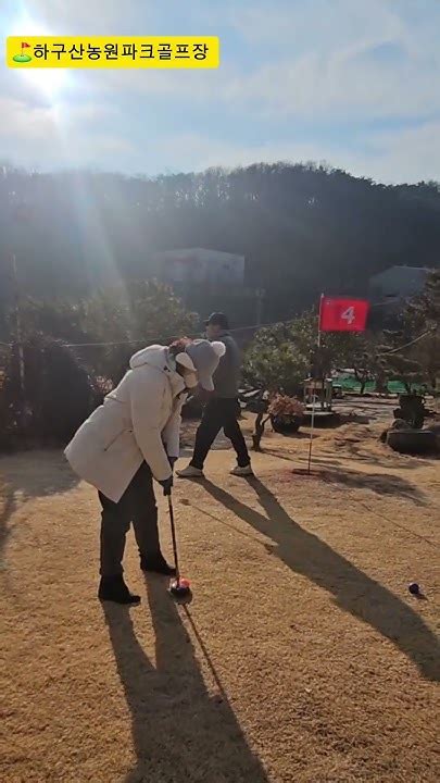 파크골프열풍 추운 날씨에도 힐링해요 왜관파크골프클럽 성주파크골프장 Youtube