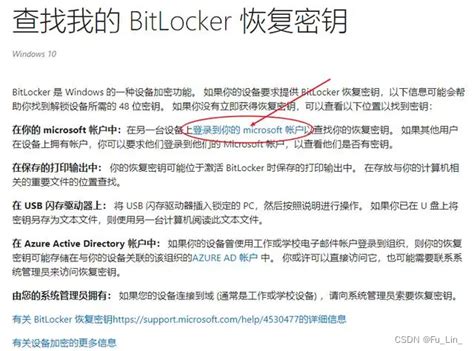 win系统重装系统后提示 bitlocker（磁盘加密）密钥查找及如何关闭 重装系统发现有bitlocker csdn博客