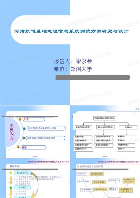 测试报告 Ppt模板下载 编号qdvwwdkm 熊猫办公