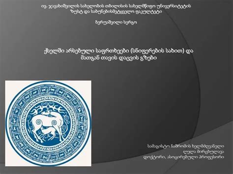Ppt ქსელში არსებული საფრთხეები სნიფერების სახით და მათგან თავის