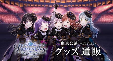 「roselia」bang Dream｜ブシロード オンラインストア