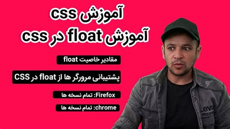 آموزش Float در Css آموزش Css صفر تا 100 Youtube