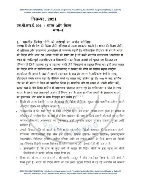 IGNOU MPSE 001 Previous Year Solved Question Paper Dec 2021 Hindi Medium IGNOU Solved