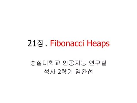 Ppt 21 장 Fibonacci Heaps Powerpoint Presentation Free Download