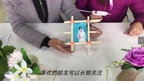 用过的一次性筷子不要扔教你用一次性筷子做一个唯美的相框 腾讯视频
