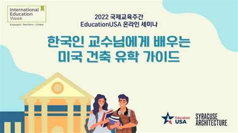 한국인 교수님에게 배우는 미국 건축 유학 가이드 Youtube