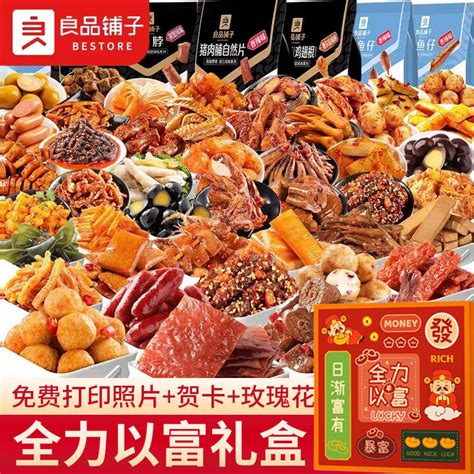 良品铺子零食大礼包生日礼物送女友整箱巨型网红肉类卤味小吃休闲食品礼盒 30款零食组合礼包【全力以 富”】【图片 价格 品牌 报价】 京东