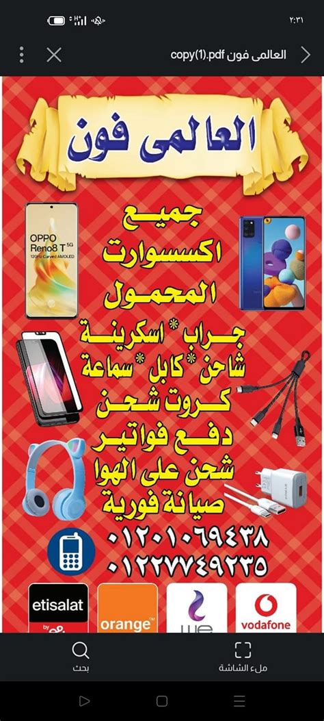 اكسسوارات موبايل جمله