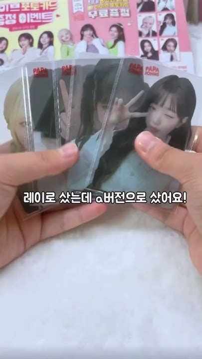 파파존스 5차 포카 깡🍕 뽀링💛아이브파파존스 Youtube