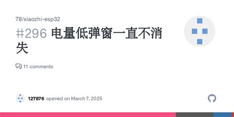 电量低弹窗一直不消失 Issue 296 78 xiaozhi esp32 GitHub