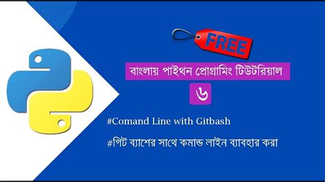 6 Command Line With Gitbash। গিট ব্যাশের সাথে কমান্ড লাইন। পাইথন প্রোগ্রামিং। Python Bangla