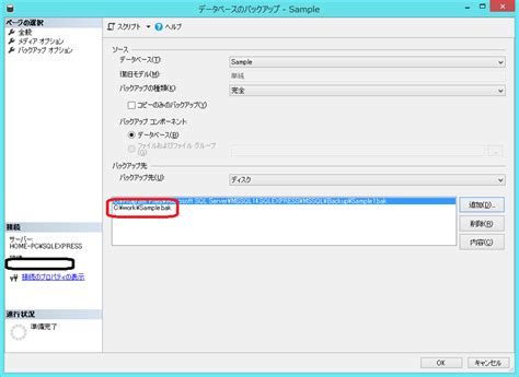 【sql Server】データベースをバックアップする方法を解説します ゲーマーときどきエンジニア