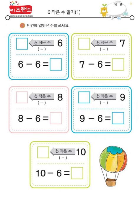 6 작은 수 알기 1 키즈랜드